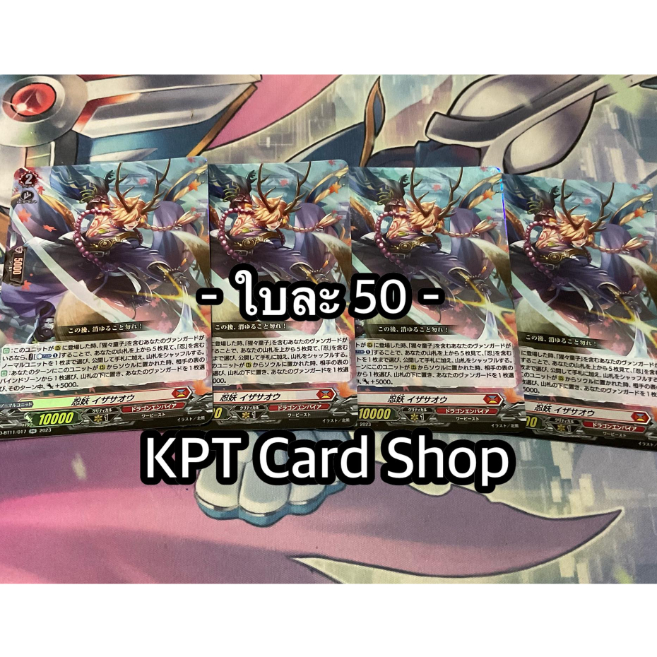Cardfight!! Vanguard D-BT11 : การ์ดระดับ " RR " | Shopee Thailand