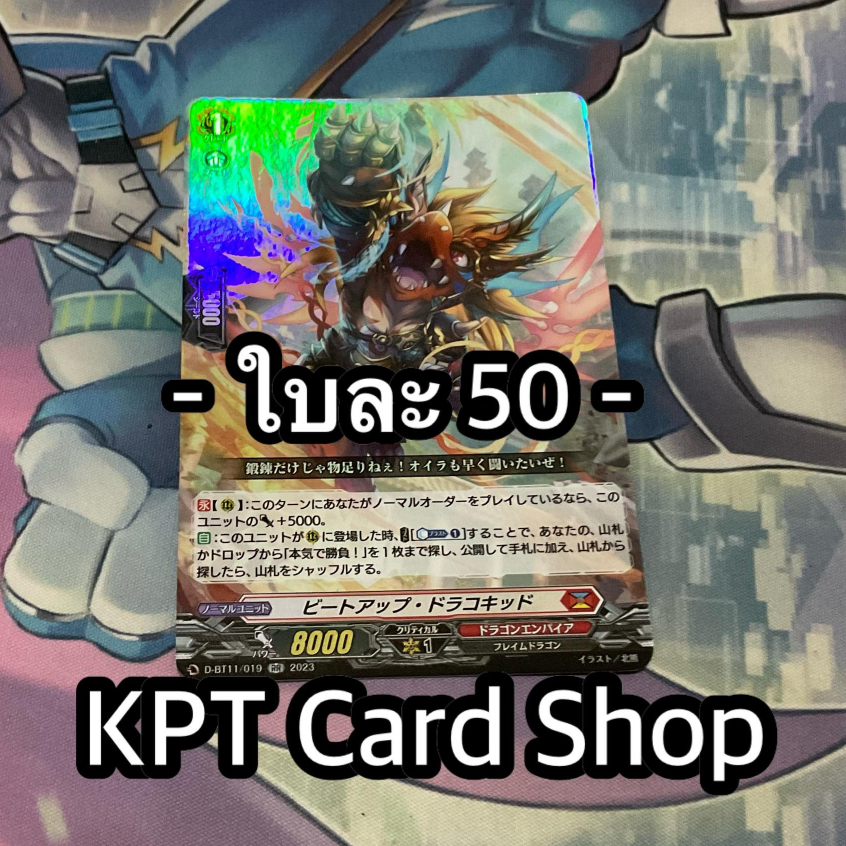 Cardfight!! Vanguard D-BT11 : การ์ดระดับ " RR " | Shopee Thailand