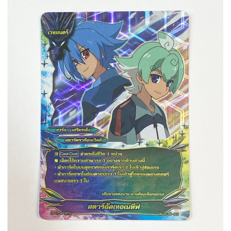 การ์ดบัดดี้ไฟท์ BFT-FD07 สตาร์ดราก้อนเวิลด์ & BFT-FD08 ฮีโร่เวิลด์ | Shopee Thailand