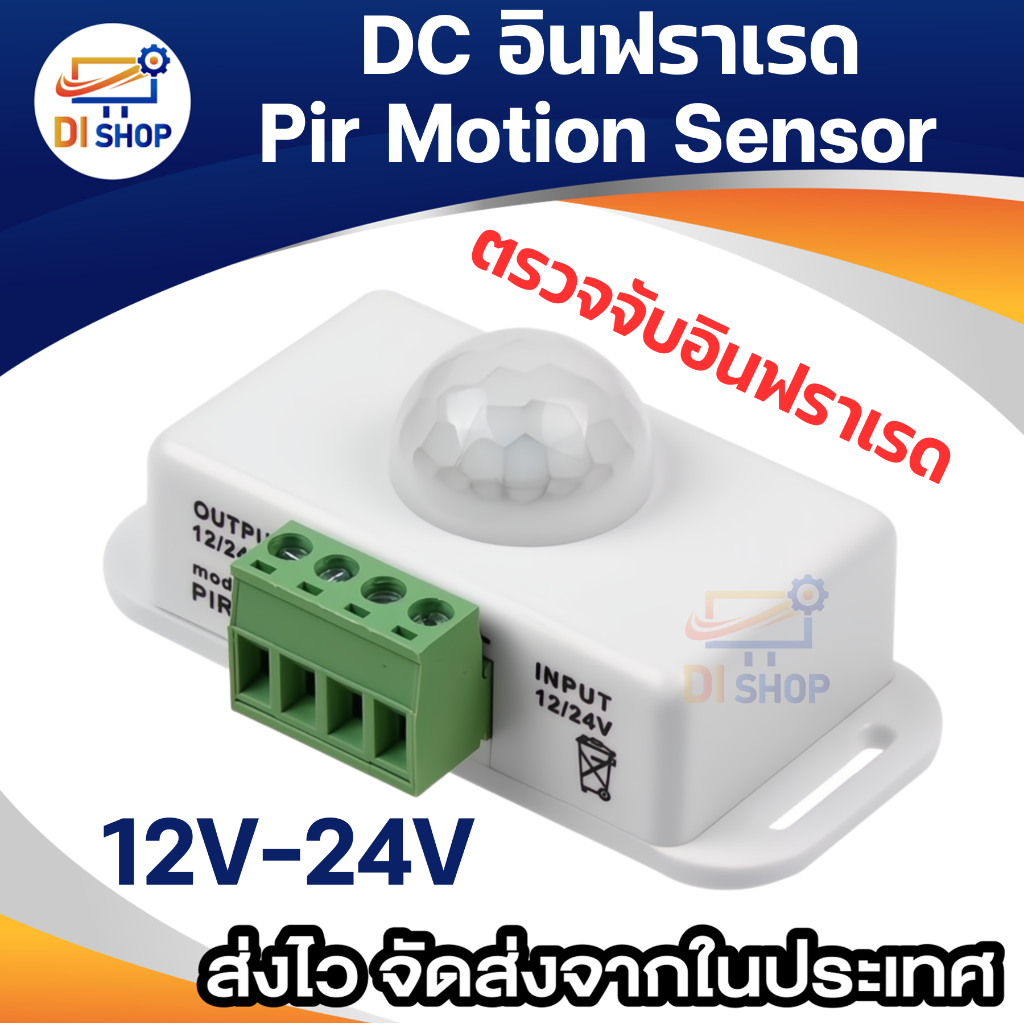 DCอินฟราเรดPir Motion Sensorอัตโนมัติสวิทช์ 12 โวลต์-24 โวลต์ 8aสำหรับ ...