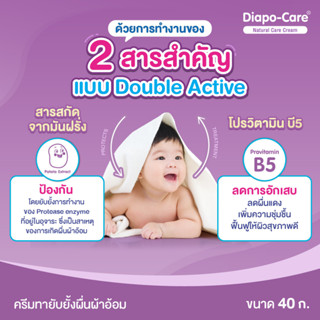 ไดโป-แคร์ เนเชอรัล แคร์ ครีม 40 ก. / DIAPO-CARE NATURAL CARE CREAM 40 G ...
