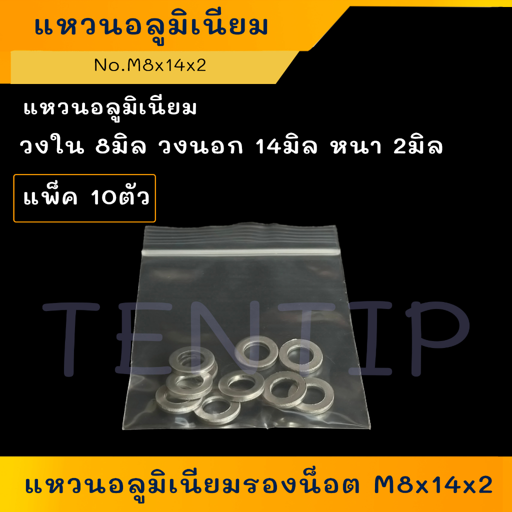 (แพ็ค 10ตัว) แหวนอลูมิเนียม ปะเก็น หนา 2มิล รองน็อตถ่ายน้ำมันเครื่อง เกียร์ เฟืองท้าย ขนาด M6 ,8 ...