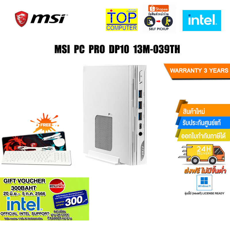 [แถมเพิ่ม! VOUCHER 300.-]MSI PC PRO DP10 13M-039TH/i7-1360P/ประกัน3 Y | Shopee Thailand