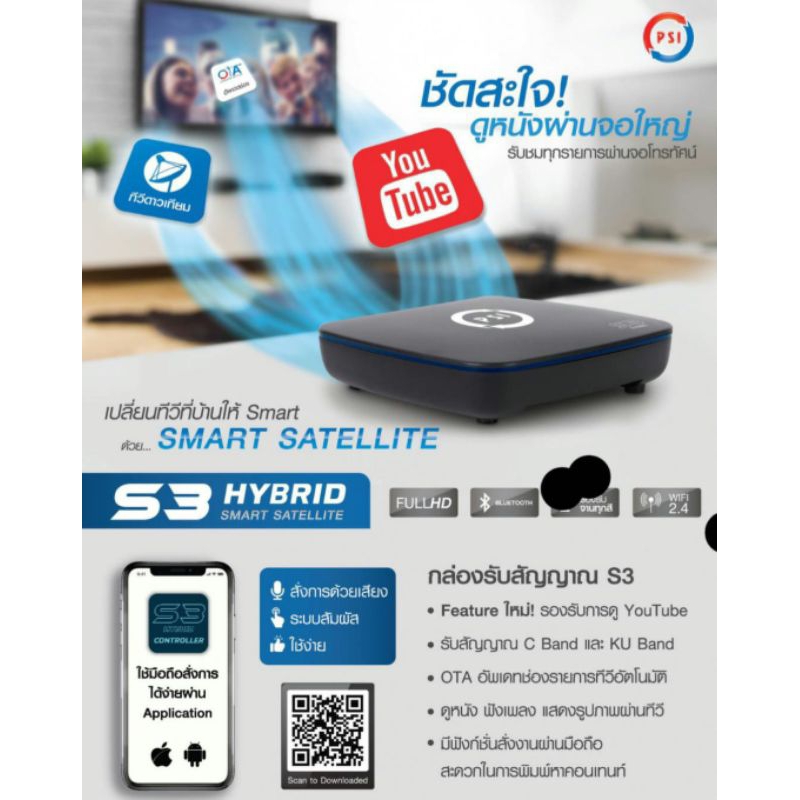 กล่อง PSI รุ่น s3 hybrid ดูทีวีออนไลน์ได้เชื่อมต่อ WiFi ได้ | Shopee Thailand