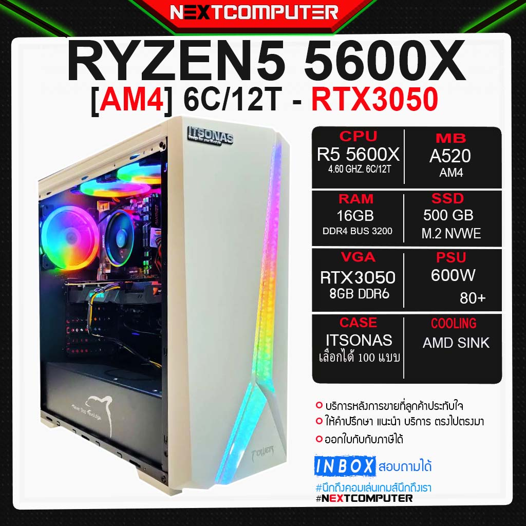 COMPUTER Gaming RYZEN5 5600X I RTX 3050 [SKU0184] RAM 16GB I สตริม ตัด ...