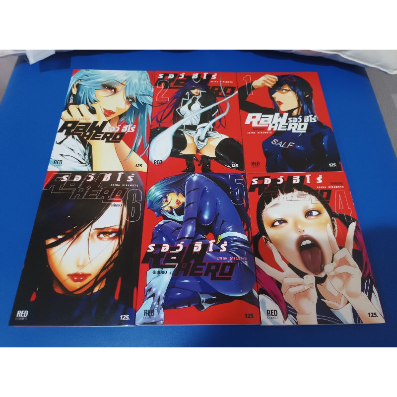 Raw hero รอว์ฮีโร่ เล่ม 1-6 จบ | Shopee Thailand