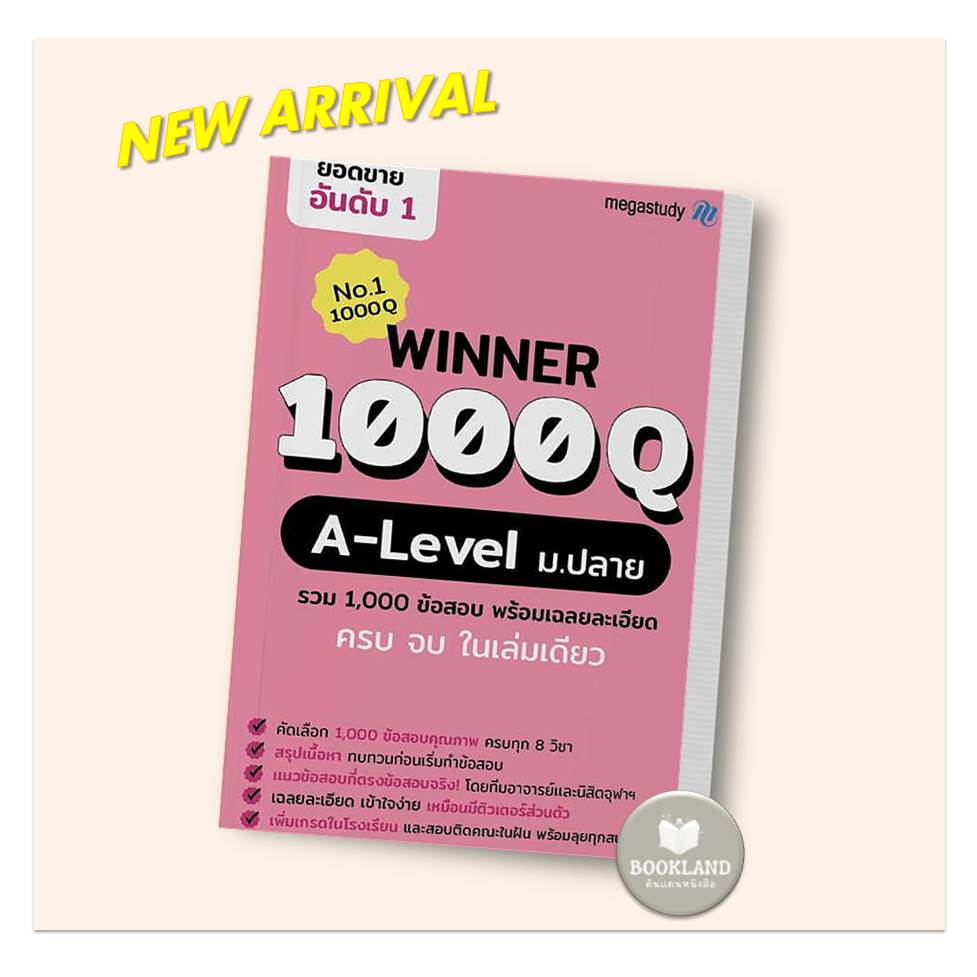 หนังสือ Winner 1000Q A-level / TGAT Champion ปี 67 ผู้เขียน: โรงเรียนกวดวิชา เมก้าสตั๊ดดี้ ...