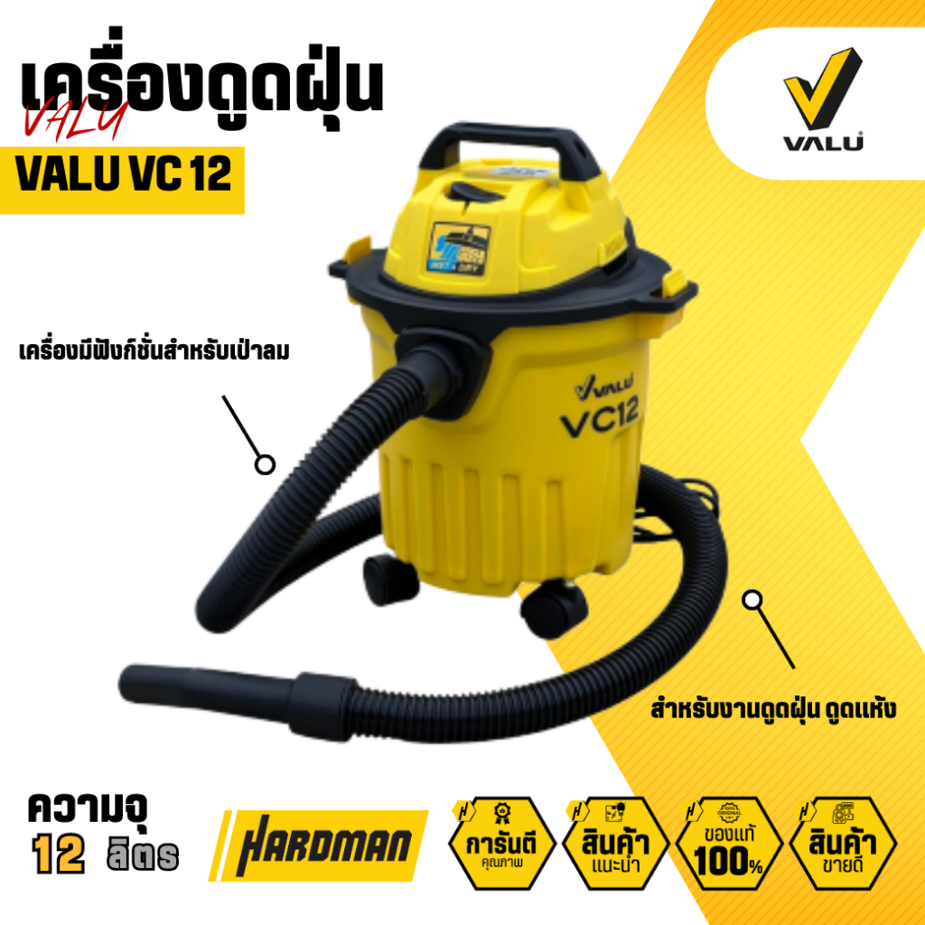 VALU เครื่องดูดฝุ่นน้ำ-แห้ง ความจุ 12 ลิตร รุ่น VC12 | Shopee Thailand