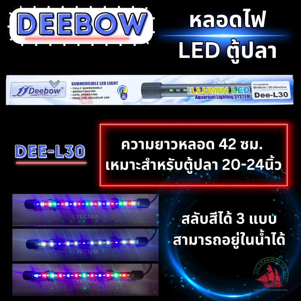 หลอดไฟตู้ปลา deebow L15,L22,L30,L36 สามารสลับสีได้ 3 แบบ หลอดไฟใต้น้ำ | Shopee Thailand