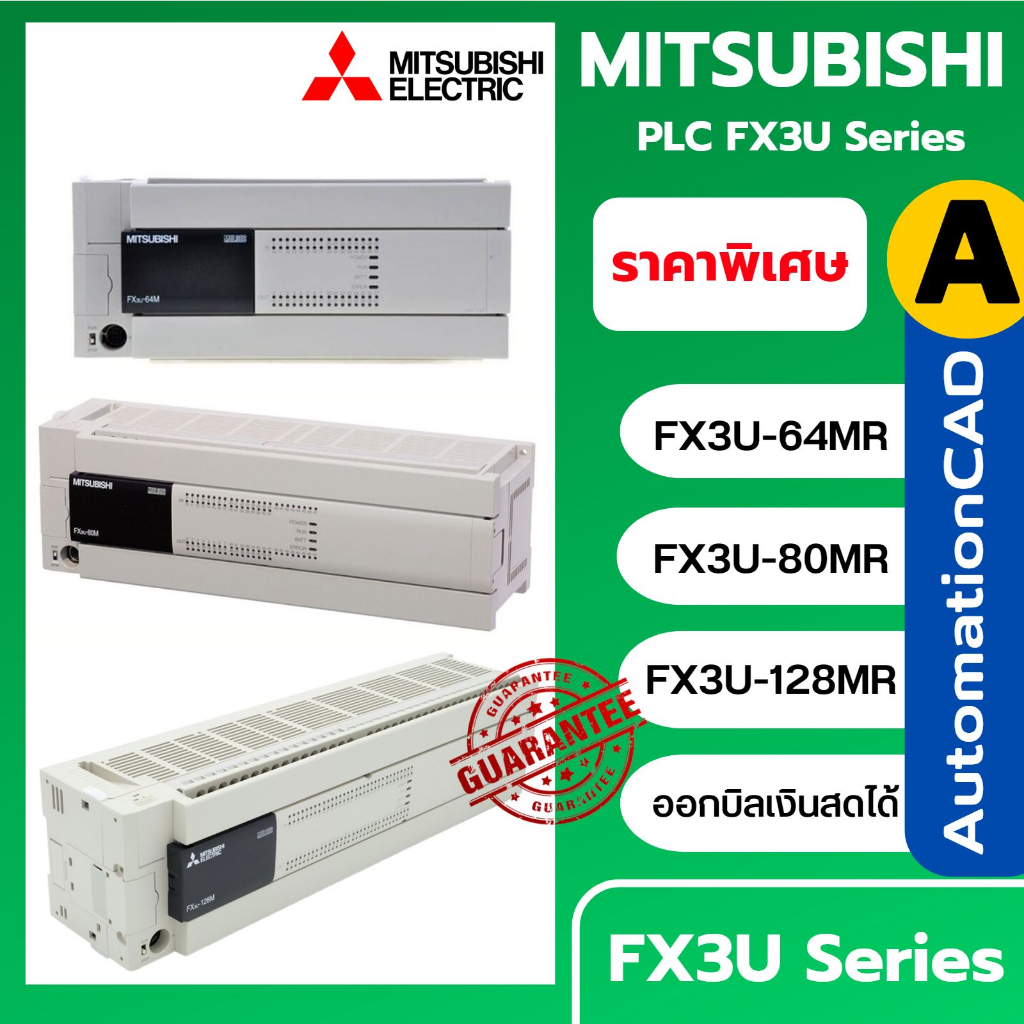 *พร้อมส่ง PLC MITSUBISHI FX3U-128MR FX3U-80MR FX3U-64MR พีแอลซี มิตซูบิชิ รุ่น FX3U | Shopee ...