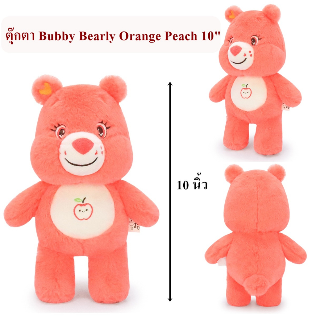 Ocean Toys ลิขสิทธิ์แท้ ตุ๊กตา หมี Bubby Bearly Baby 10นิ้ว 7สี ...