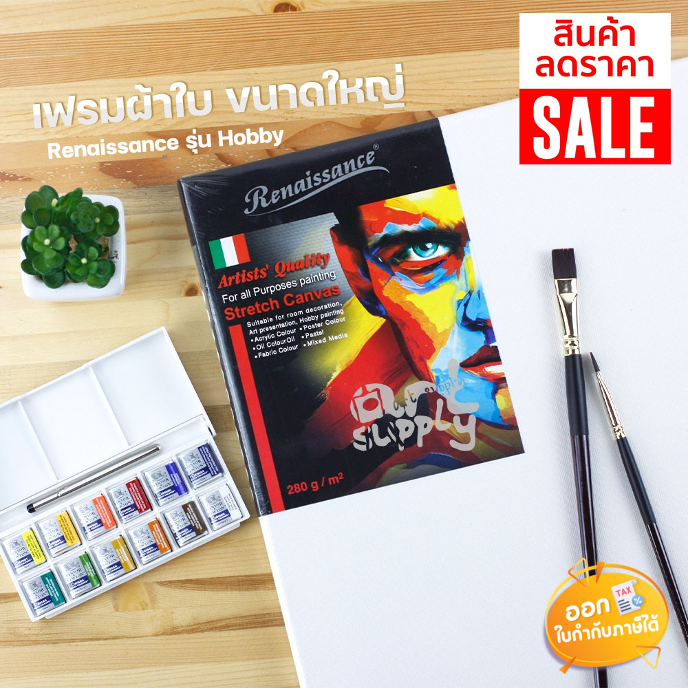 SALE 30% สินค้ามีตำหนิ เฟรมผ้าใบวาดรูป Renaissance ขนาด 40X40 - 40X50 | Shopee Thailand