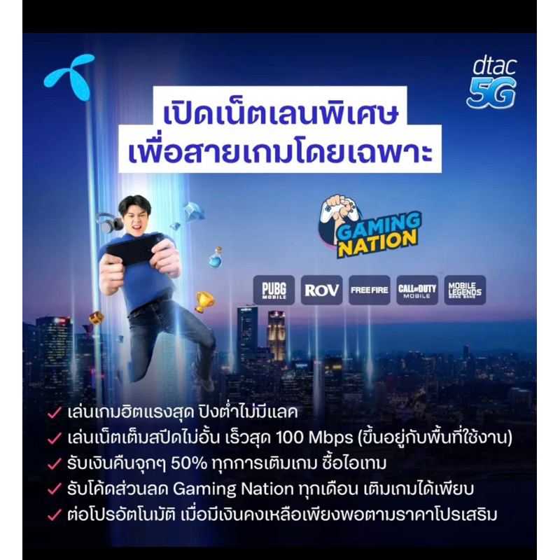 Dtac Gaming Sim 100 Mbps เกมมิ่งซิม เน็ตแรง Max Speed ไม่อั้น 12 เดือน | Shopee Thailand