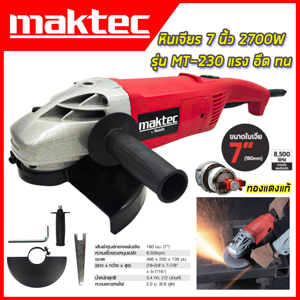 MAKTEC เครื่องเจียร 7 นิ้ว เครื่องเจียรไฟฟ้า หินเจียร ลูกหมู ลูกหนู MT230 (AAA) | Shopee Thailand