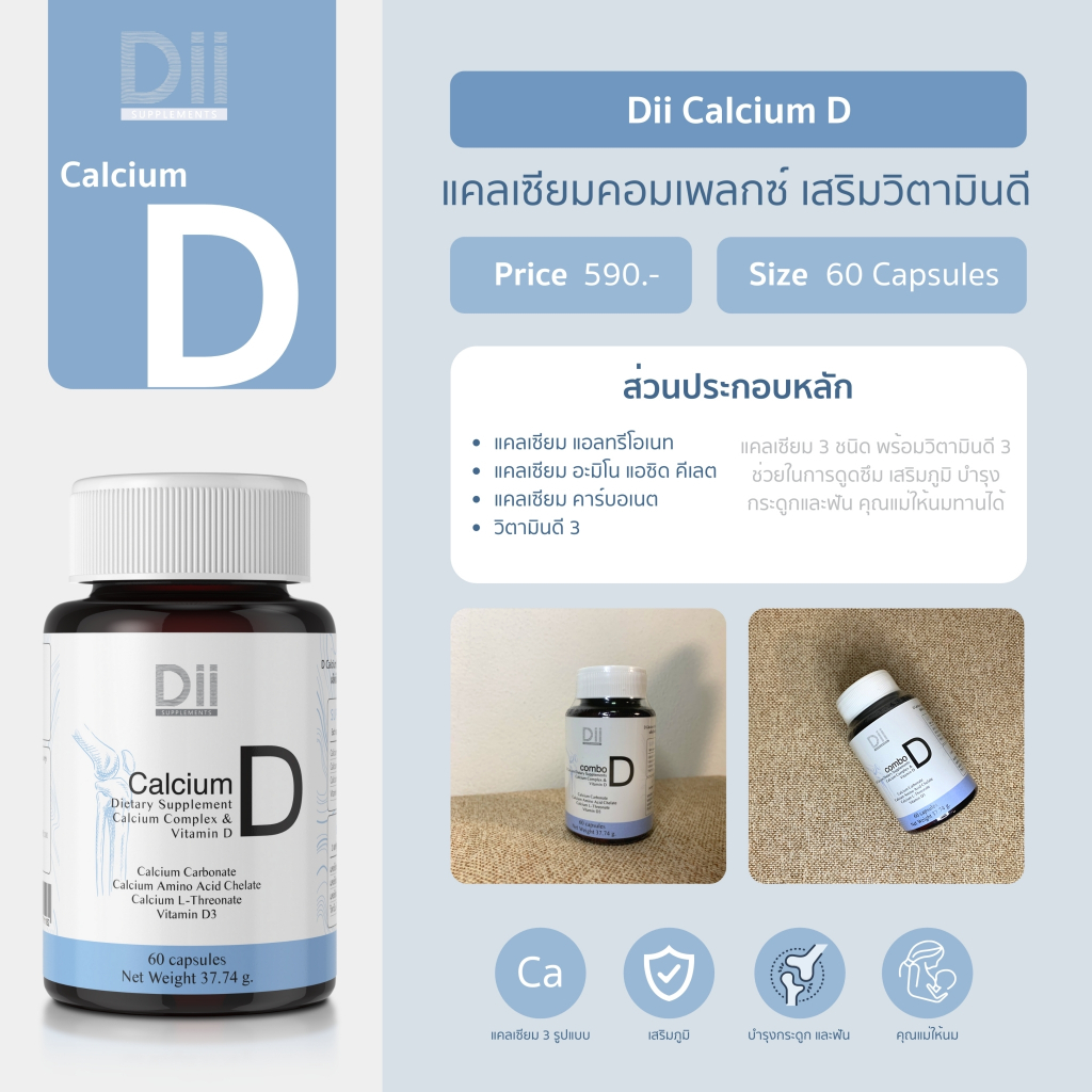 [ส่งฟรี] Dii Calcium D แคลเซียม วิตามิน ดี (60 แคปซูล) | Shopee Thailand