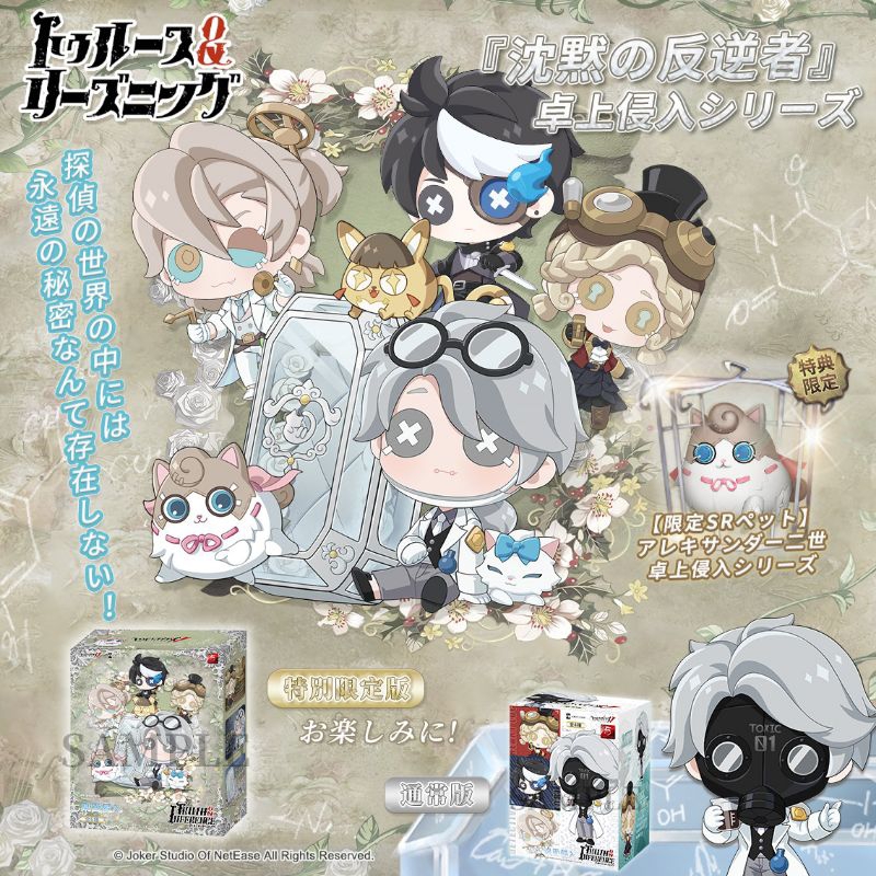 (จองล่วงหน้า)Identity V Collector´s Edition Desk Invasion Truth ...