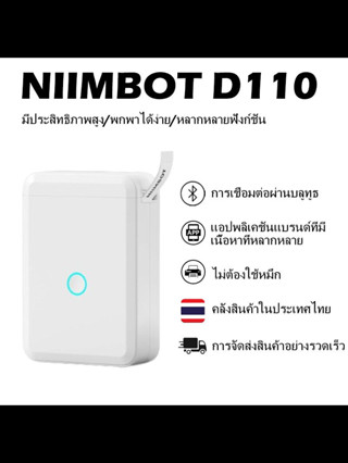 NIMBOT D110 เครื่องพิมพ์ฉลากความร้อนแบบไร้หมึกแบบพกพา การเชื่อมต่อ ...