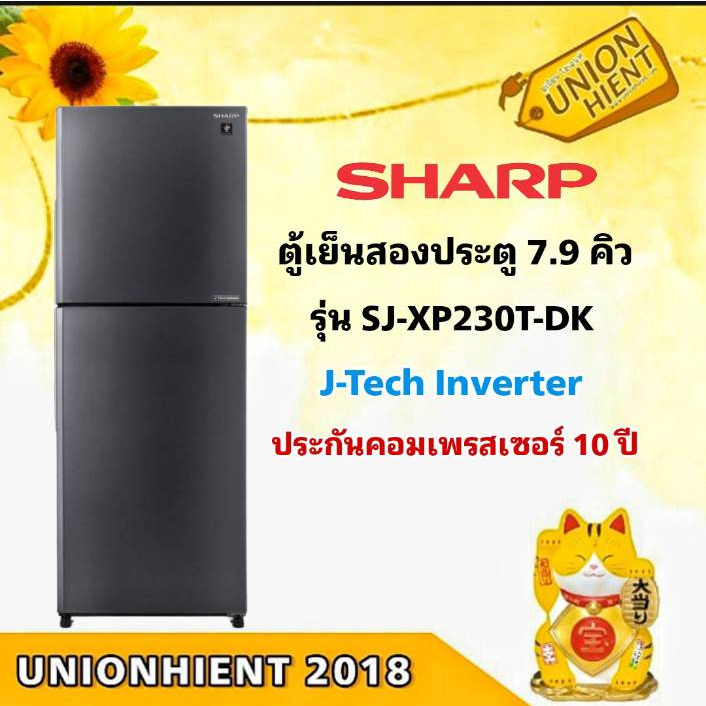 SHARP ตู้เย็น 2 ประตู SJ-XP230T-DK แทน รุ่น SJ-X230TC-SL ขนาด 7.9 คิวInverter เงิ | Shopee Thailand