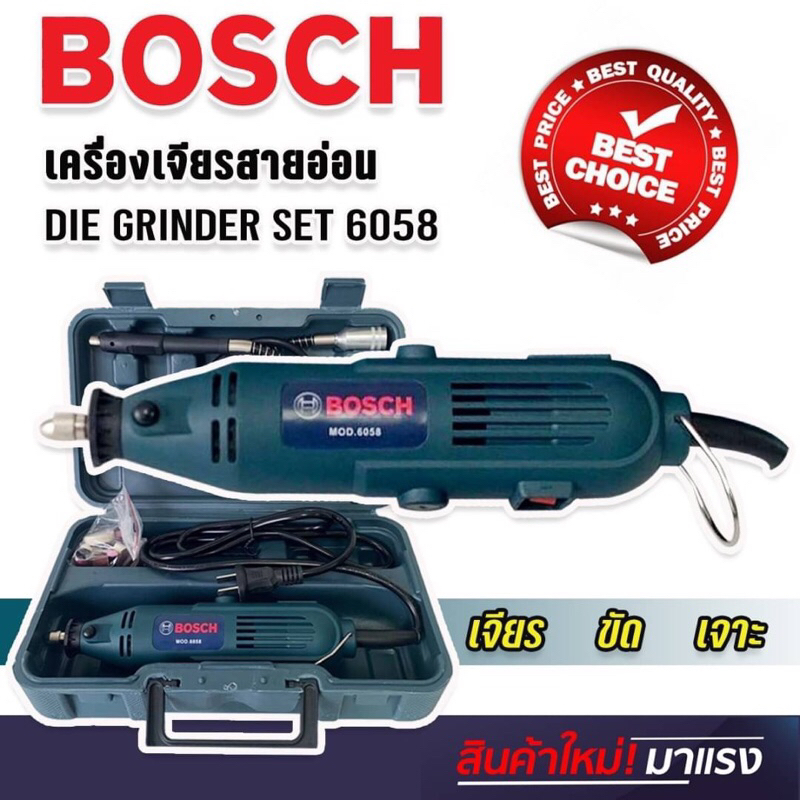 BOSCH เครื่องเจียรอเนกประสงค์พร้อมสายอ่อน 900W Model 6058 (Made in ...