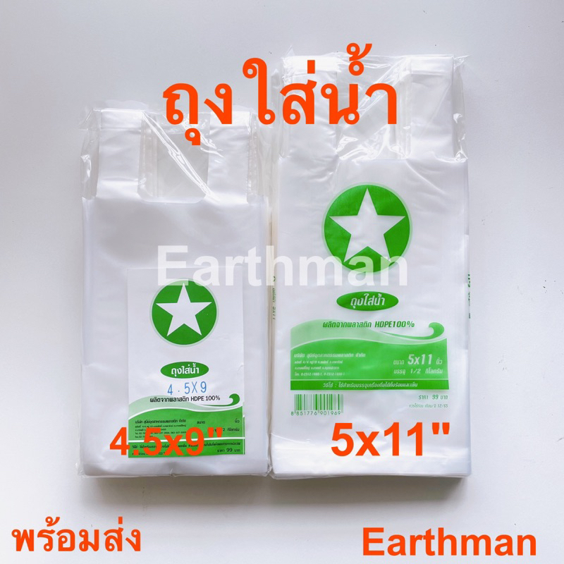 🎉มาใหม่!!!🎉ถุงใส่น้ำ HD ตราดาว แพ็คครึ่งโล ใช้ใส่เครื่องดื่ม อาหาร ...