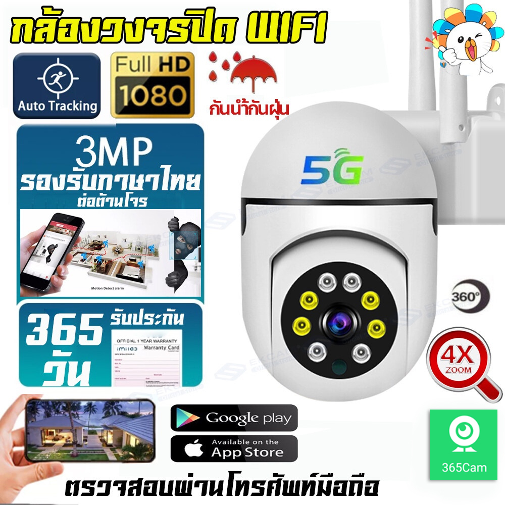 365cam 5Gกล้องวงจรปิด360 wifi กล้องวงจรปิด FHD 3MP IP cameraมีภาษาไทย ...
