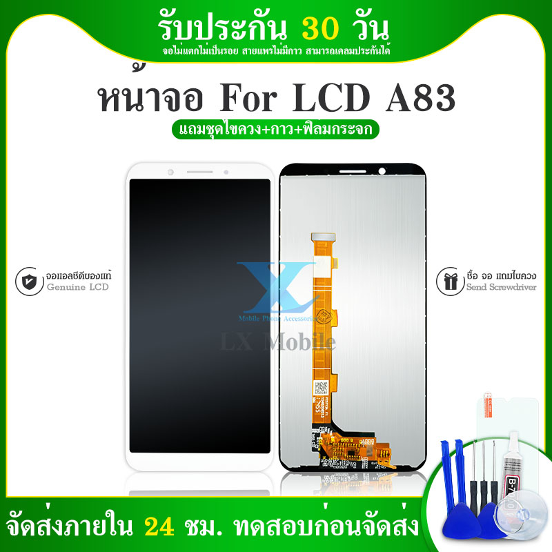 หน้าจอ A83,LCD forA83,อะไหล่หน้าจอ จอชุดพร้อมทัสกรีน a83 FREE เเถม กาว ...
