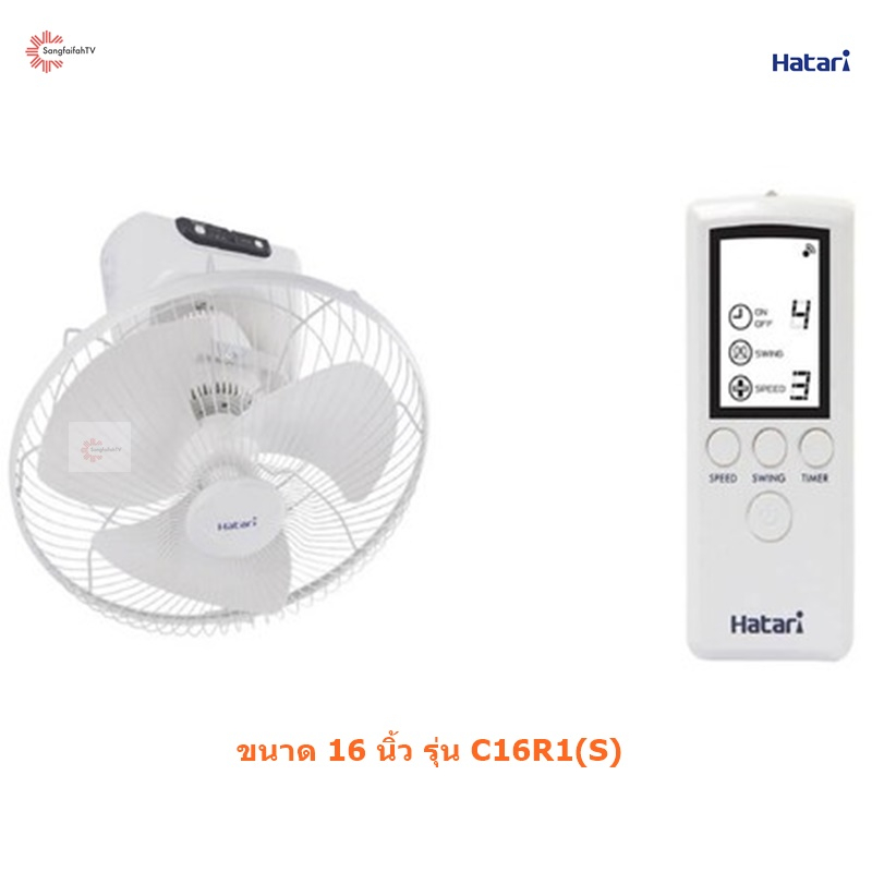 Hatari พัดลมส่ายรอบตัวติดเพดาน มีรีโหมด รุ่น C16R1(S) | Shopee Thailand