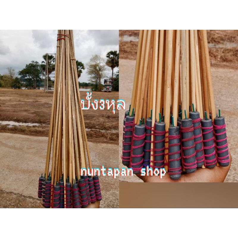 บั้งไฟ3หุล ขายเป็นชุด ชุดละ10บั้ง พร้อมจุด | Shopee Thailand