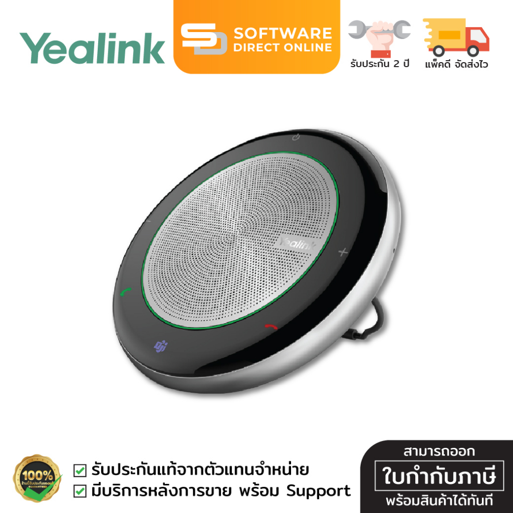 ลำโพงบลูทูธ Yealink CP700 Speakerphone 🔉(มีไมค์ในตัว) เชื่อมต่อแบบไร้สายได้ (รับประกันสินค้า 2 ...