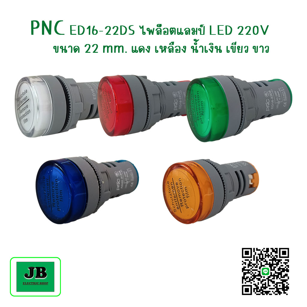 PNC Pilotlamp ไพล็อตแลมป์ ED16-22DS LED AC220V สีขาว สีแดง สีเหลือง สี ...