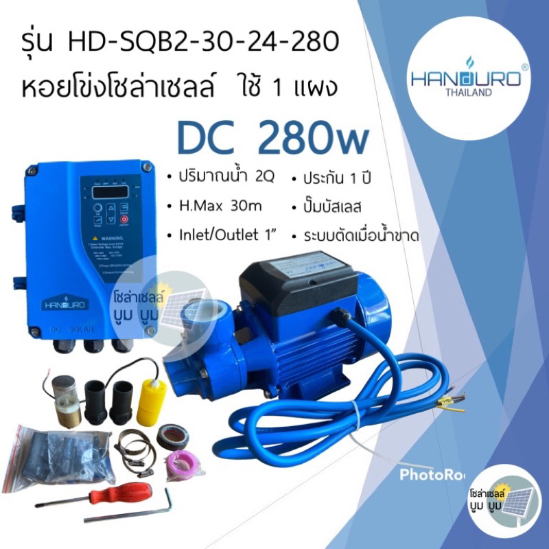 ปั้มหอยโข่งโซล่าเซลล์ handuro DC 280w 550w 750w 1100w 1500w ปั๊มน้ำหอย ...