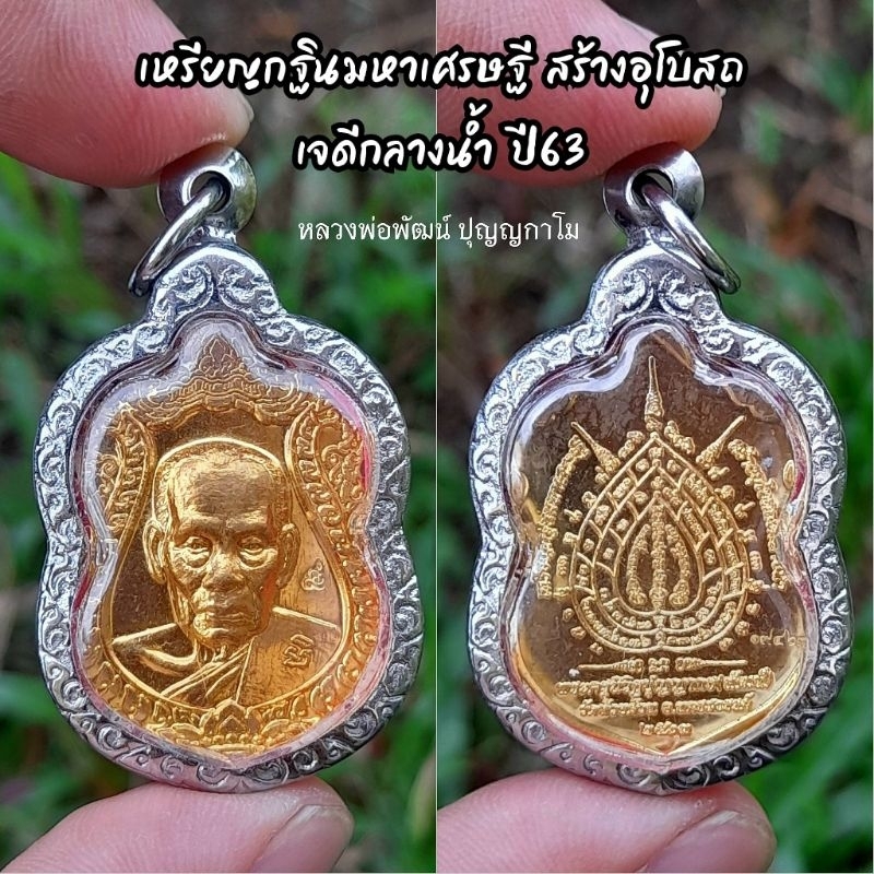 คละรุ่นย่อย ๆ หลวงพ่อพัฒน์ ปุญญกาโม วัดห้วยด้วน ⬇️ราคาเบา-ที่นี้เลย⬇️ ...