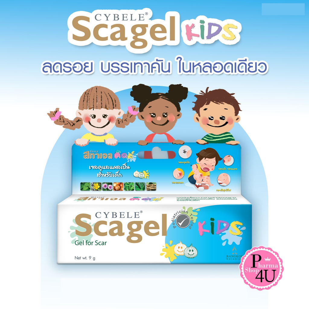 พร้อมส่ง!! Cybele Scagel Kids ซีเบล สกาเจลคิดส์ เจลลดแผลเป็นสำหรับเด็ก ...