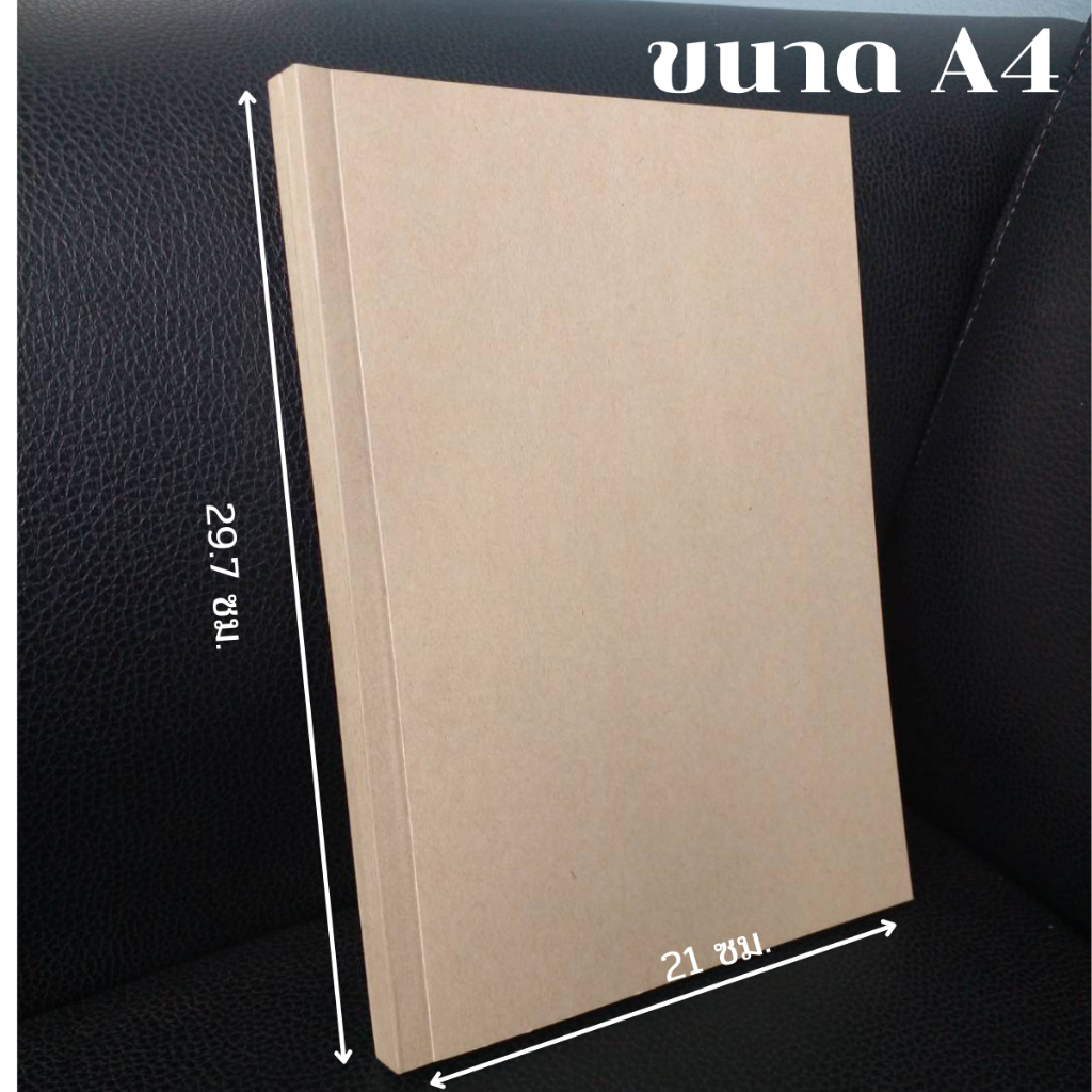 สมุดโน๊ต ไดอารี่ สมุดวาดภาพ ขนาด A5 A4 สมุดปกน้ำตาล กระดาษถนอมสายตา 100 ...