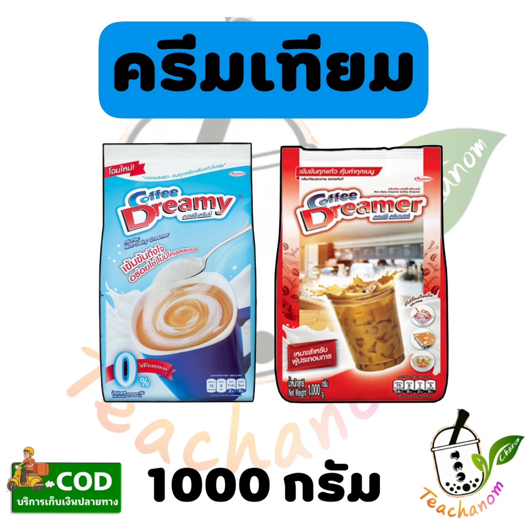 (ยกลัง)ครีมเทียมดรีมมี่ คอฟฟี่ดรีมมี่ คอฟฟี่ครีมเมอร์ deamy creamer ...