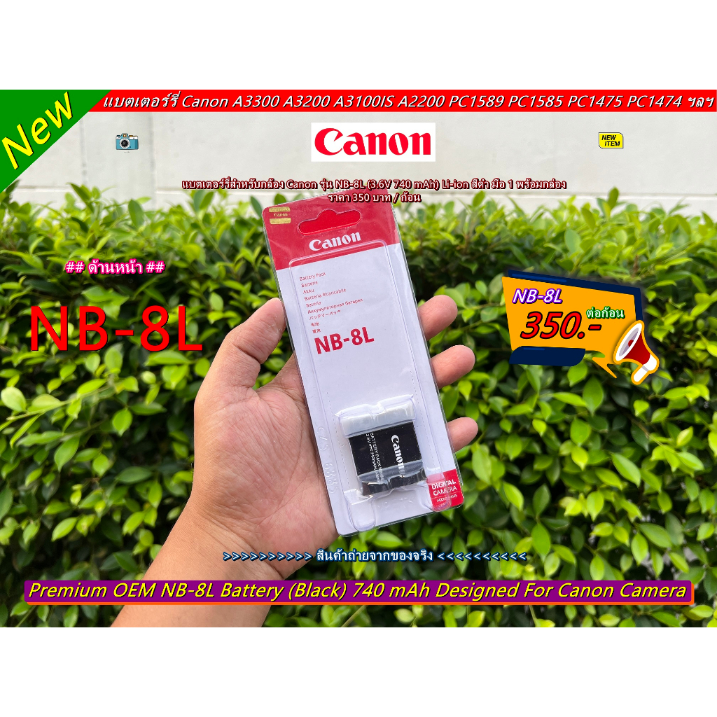 แบตเตอร์รี่กล้อง NB-8L Canon PC1589 PC1590 A3300 A3200 A3100 PC1474 PC1475 PC1585 IS A3000 IS ...