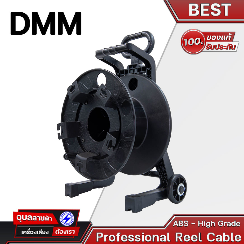 DMM Reel cable - BEST โรลสายไฟ ล้อโรลม้วนสาย พลาสติกเปล่า+ล้อลาก (ใหญ่ ...