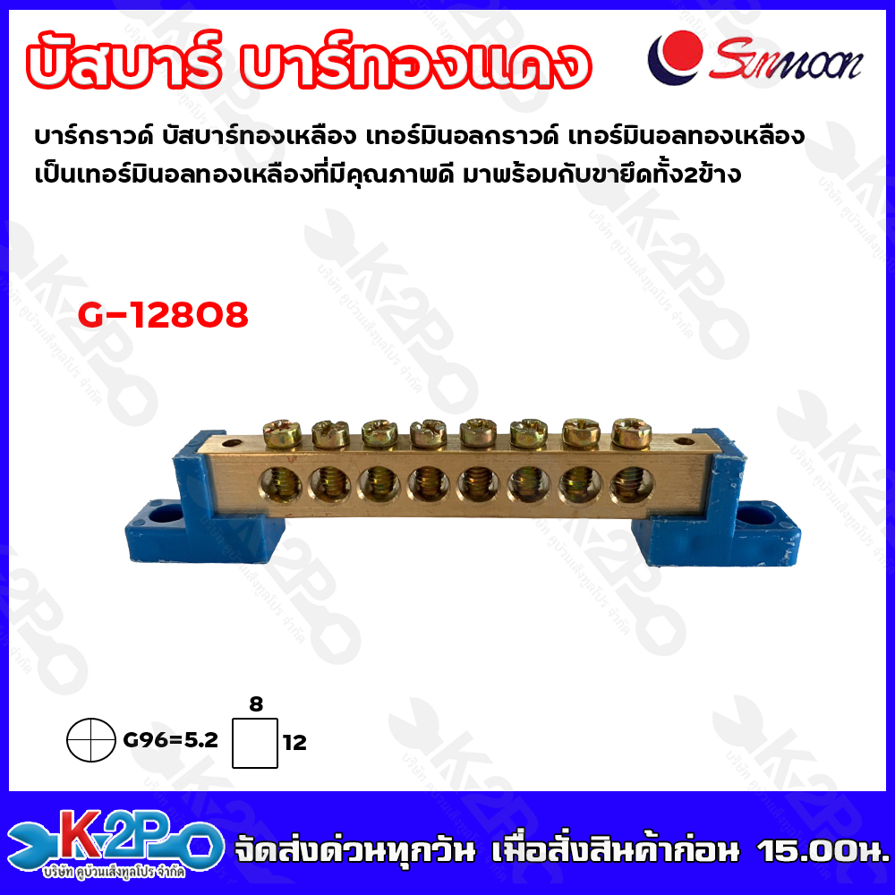 Sunmoon บัสบาร์ทองแดง บาร์กราวด์ GROUNDING BUS-BAR เทอร์มินอลกราวด์ G ...