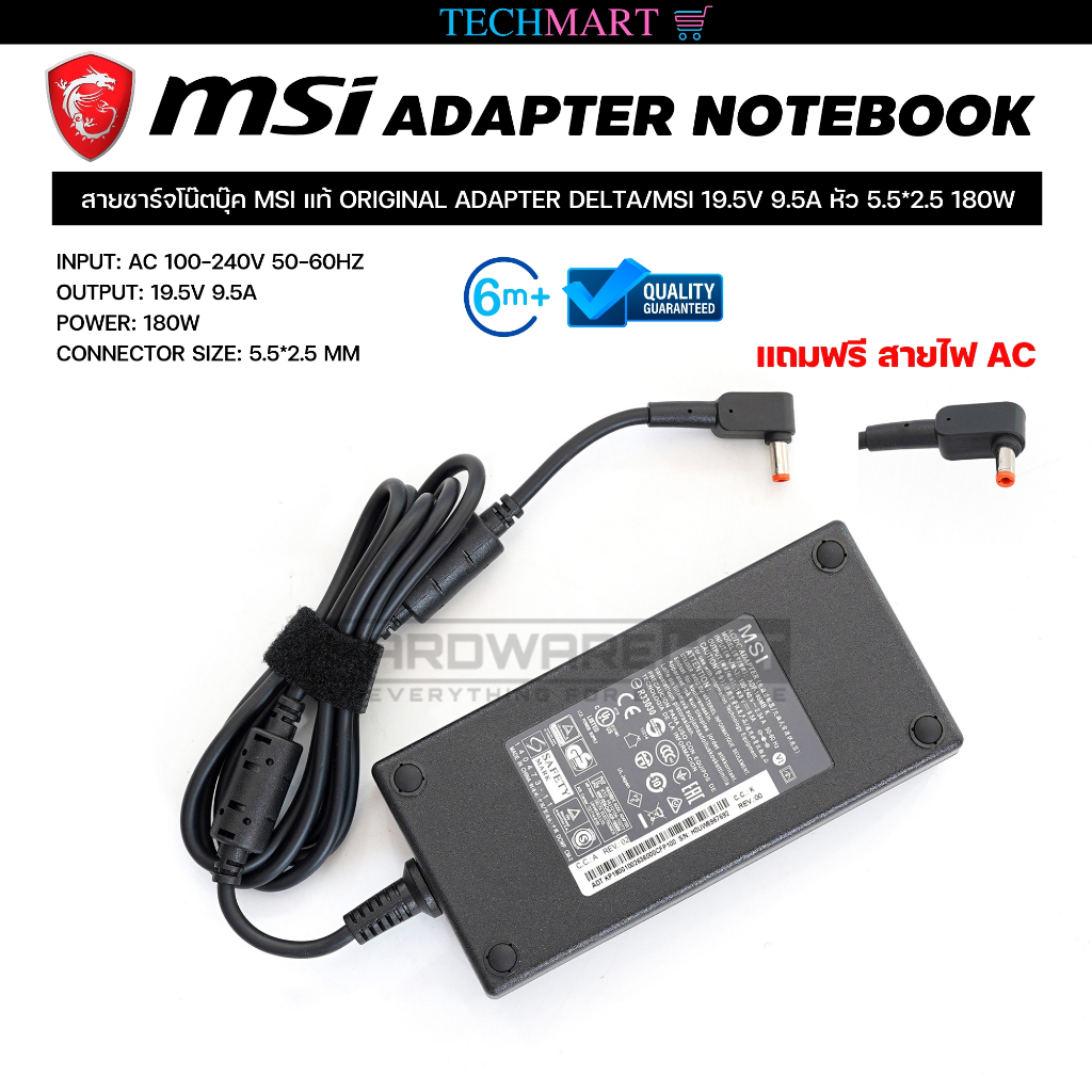 สายชาร์จโน๊ตบุ๊ค MSI แท้ ORIGINAL ADAPTER DELTA/MSI 19.5V 9.5A หัว 5.5 ...
