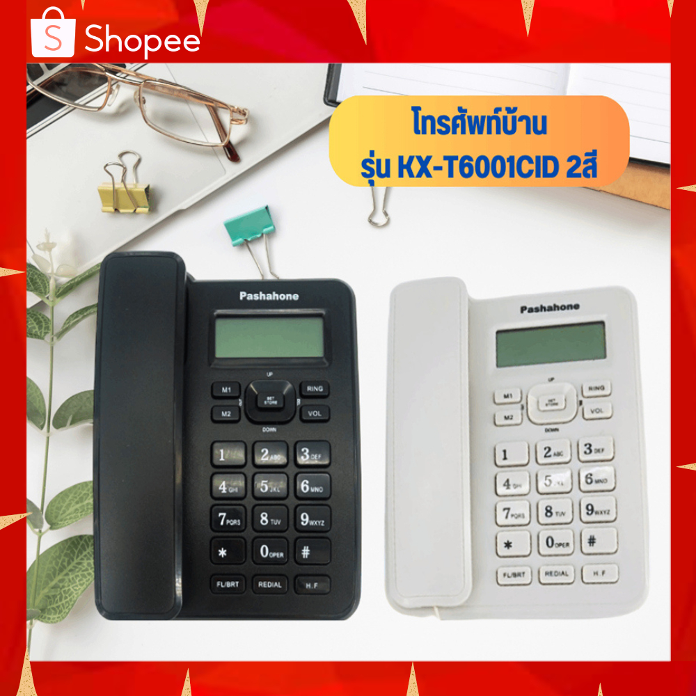 โทรศัพท์บ้าน โทรศัพท์ตั้งโต๊ะ โทรศัพท์ใช้สำนักงานใช้ภายในบ้าน รุ่นKX-T6001CID(2สี เทาดำ ...
