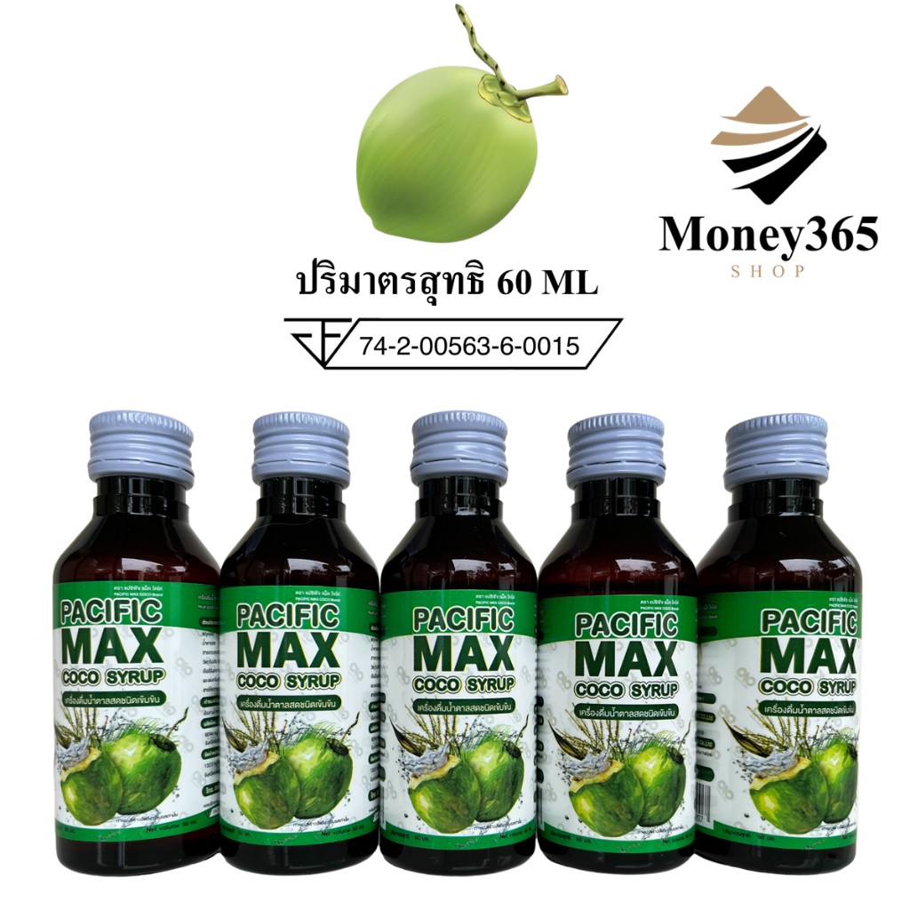 ช้อป Coco Max ราคาสุดคุ้ม ได้ง่าย ๆ | Shopee Thailand
