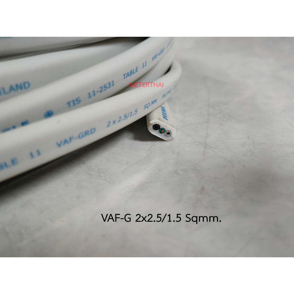 DEEMA CABLE สายไฟ VAF-G 2×2.5/1.5 sqmm. ตัดยาว 1 เมตร | Shopee Thailand