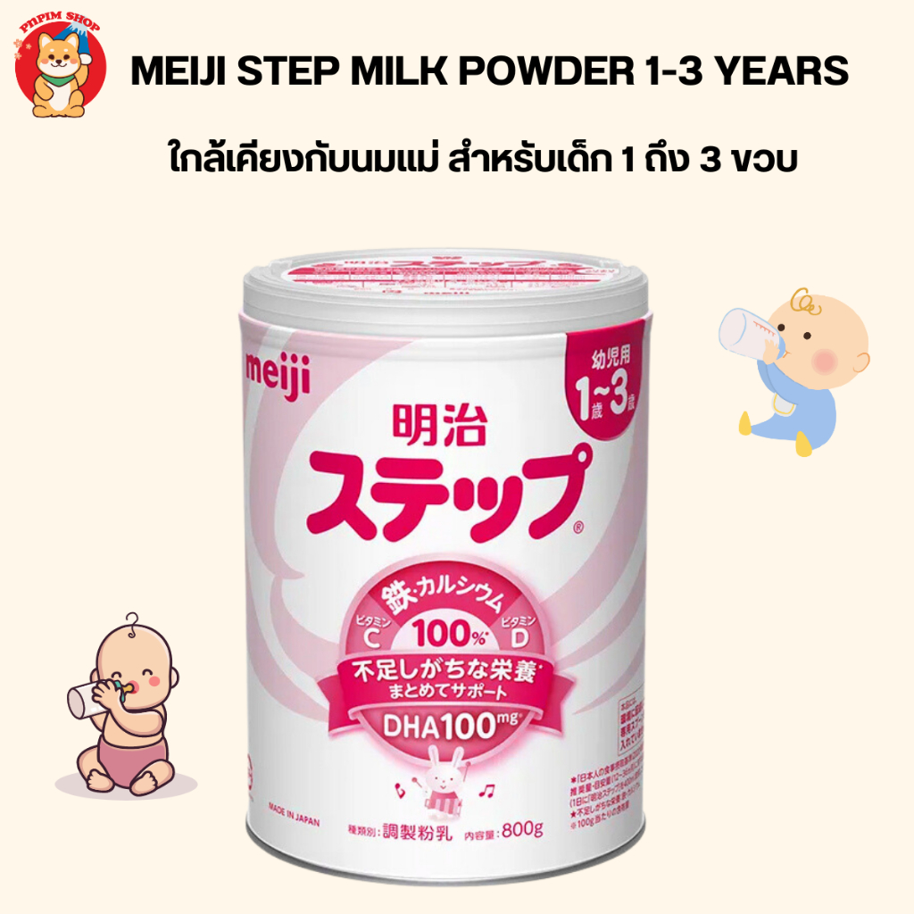 (แพ็คเกจใหม่) Meiji Step Milk Powder นมผงเมจิสเต็ป ขนาด 800 g. นมผงที่ ...