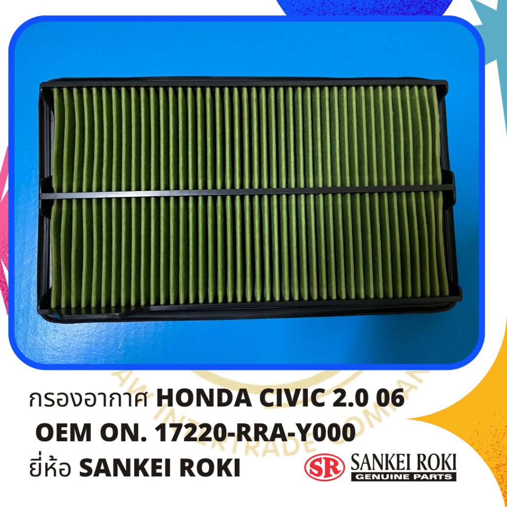 กรองอากาศ HONDA CIVIC 2.0 06 OEM ON. 17220-RRA-Y000 ยี่ห้อ SANKEI ROKI ...