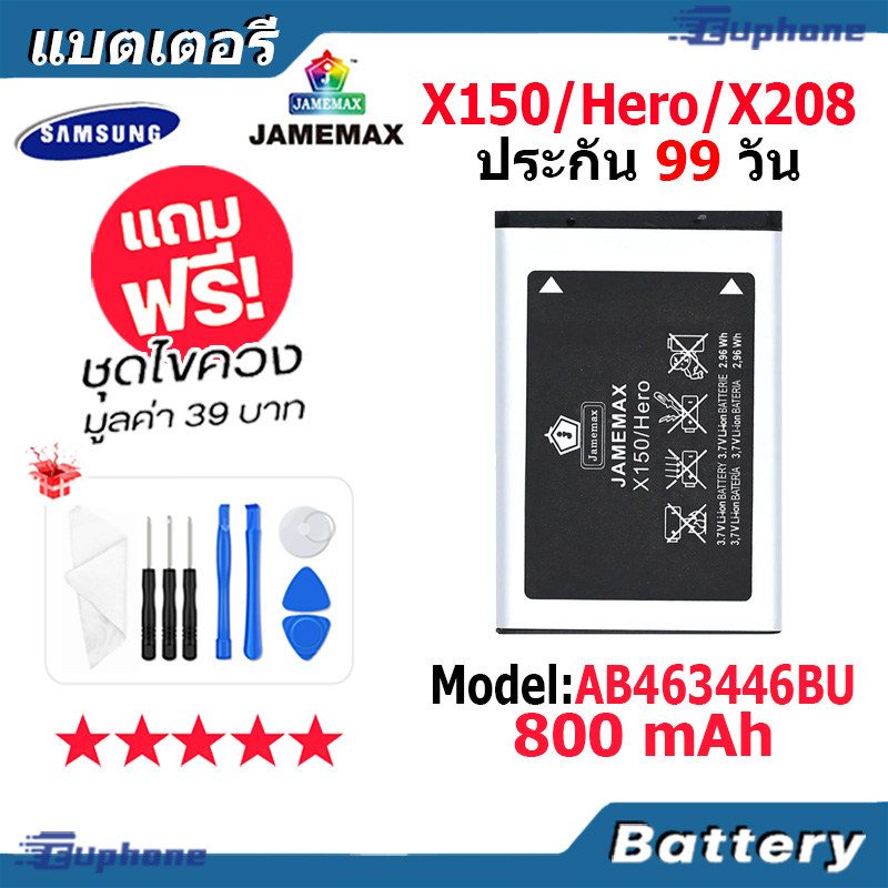 JAMEMAX แบตเตอรี่ Battery Samsung X150/Hero/X208 model AB463446BU แบต ...