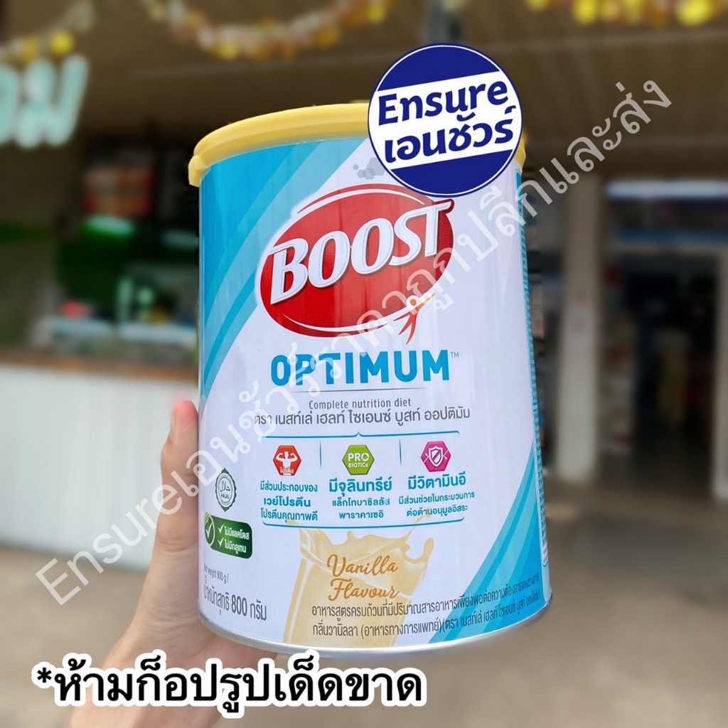 Boost optimum 800g(เนสท์เล่ บูสท์ ออปติมัม) | Shopee Thailand