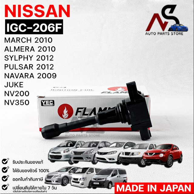 YEC FLAMMA 206F คอยล์จุดระเบิด NISSAN MARCH, ALMERA,SYLPHY,PULSAR ...