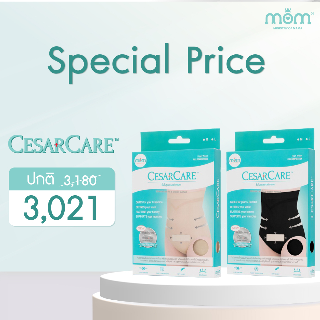 แพ็คคู่สุดคุ้ม CesarCare ชั้นในลดรอยแผลผ่าคลอด สีเนื้อ/ดำแพ็คคู่ | Shopee Thailand