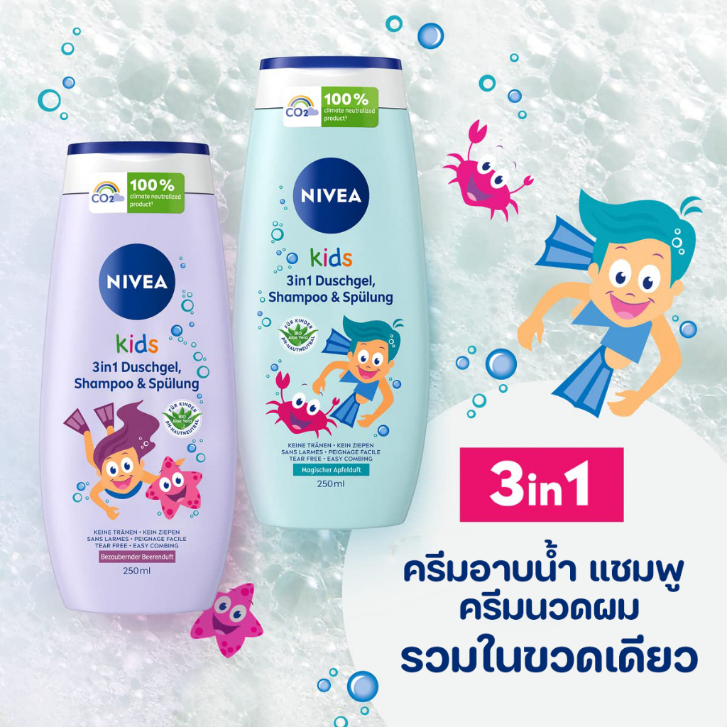 NEW!! NIVEA KIDS 3-in-1 Shower Gel, Shampoo & Conditioner (250 ml), ครีมอาบน้ำ แชมพู ครีมนวดผม ...