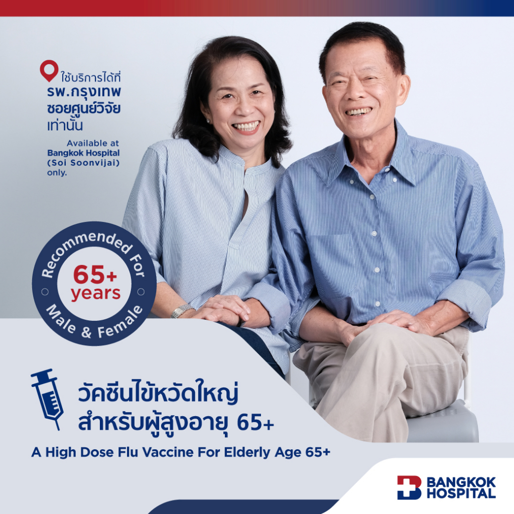 วัคซีนไข้หวัดใหญ่สำหรับผู้สูงอายุ 65 ปีขึ้นไป (High dose flu vaccine for the elderly) - Bangkok ...